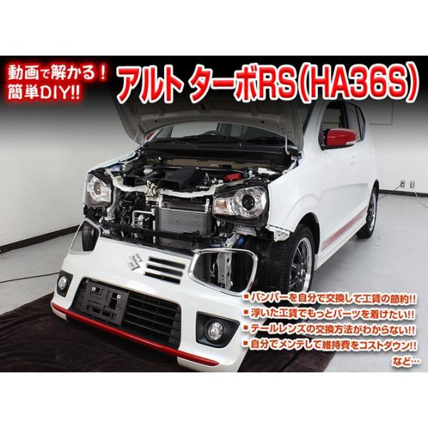 【車種】アルトターボRS【型式】HA36S【備考】「前期」「後期」または、「グレード」により形状の違いがございますが、 基本的な構造におそらく大きく変わりはないかと思われますので、ご参考にしていただけるかと思います。オプション等の有無で部分...