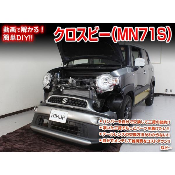 【車種】クロスビー【型式】MN71S【備考】「前期」「後期」または、「グレード」により形状の違いがございますが、 基本的な構造におそらく大きく変わりはないかと思われますので、ご参考にしていただけるかと思います。オプション等の有無で部分的にネ...