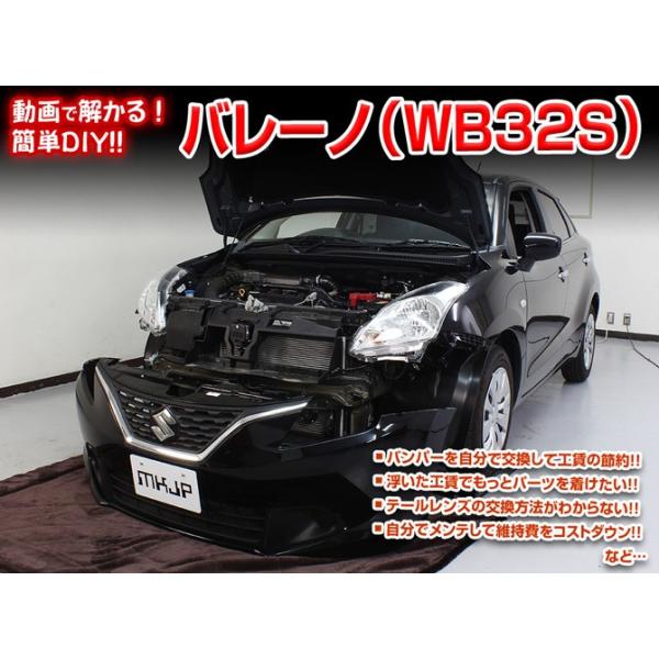 【車種】バレーノ【型式】WB32S / WB42S【備考】「前期」「後期」または、「グレード」により形状の違いがございますが、 基本的な構造におそらく大きく変わりはないかと思われますので、ご参考にしていただけるかと思います。オプション等の有...