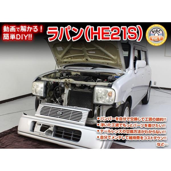 【車種】ラパン【型式】HE21S【備考】「前期」「後期」または、「グレード」により形状の違いがございますが、 基本的な構造におそらく大きく変わりはないかと思われますので、ご参考にしていただけるかと思います。オプション等の有無で部分的にネジや...