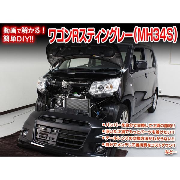 【車種】ワゴンRスティングレー【型式】MH34S / MH44S【備考】「前期」「後期」または、「グレード」により形状の違いがございますが、 基本的な構造におそらく大きく変わりはないかと思われますので、ご参考にしていただけるかと思います。オ...