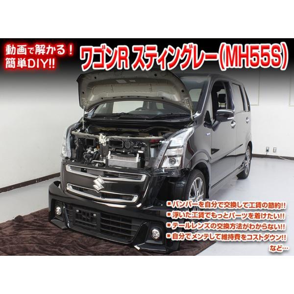 【車種】ワゴンRスティングレー【型式】MH35S / MH55S【備考】「前期」「後期」または、「グレード」により形状の違いがございますが、 基本的な構造におそらく大きく変わりはないかと思われますので、ご参考にしていただけるかと思います。オ...