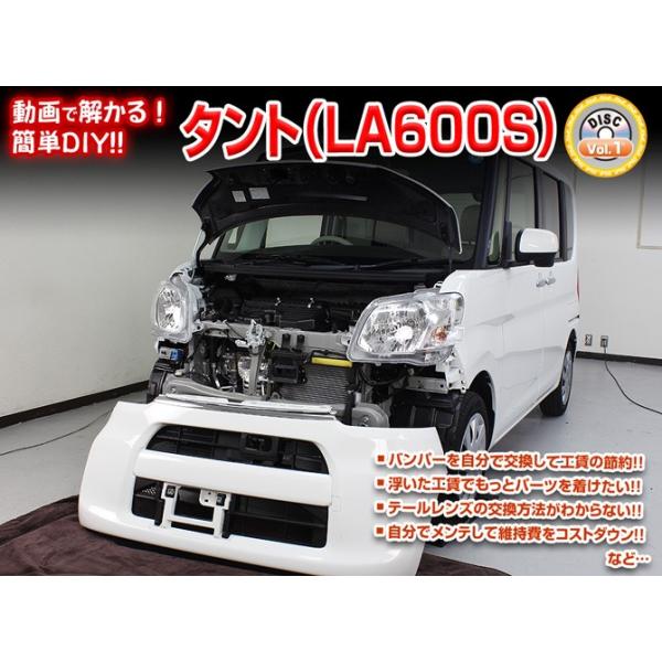 【車種】タント【型式】LA600S / LA610S【備考】「前期」「後期」または、「グレード」により形状の違いがございますが、 基本的な構造におそらく大きく変わりはないかと思われますので、ご参考にしていただけるかと思います。オプション等の...