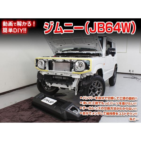 【車種】ジムニー【型式】JB64W【備考】「前期」「後期」または、「グレード」により形状の違いがございますが、 基本的な構造におそらく大きく変わりはないかと思われますので、ご参考にしていただけるかと思います。オプション等の有無で部分的にネジ...
