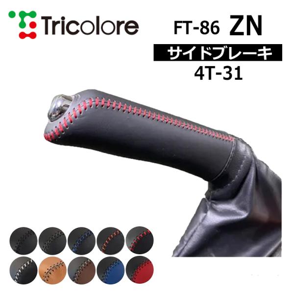 車種 : FT-86型式 : ZN6年式 : 2015/11-2021/10備考 : カラー(左右革カラーx上革カラーx紐ステッチカラー)No.1 ブラックxブラックxブラックNo.2 ブラックxブラックxグレーシルバーNo.3 ブラックx...