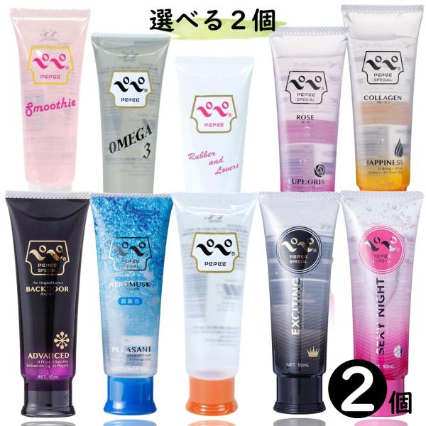 ココロ、カラダ、うるおう。ローションの王道「ペペ」持ち運びに便利な、ポケットサイズ（ミニ50mL）お試しにもピッタリです。◆下記の10種類の中から、ご希望の2個をお選びいただけます。・ノーマル（代表）・ラバーアンドラバーズ・オメガ3・スムー...