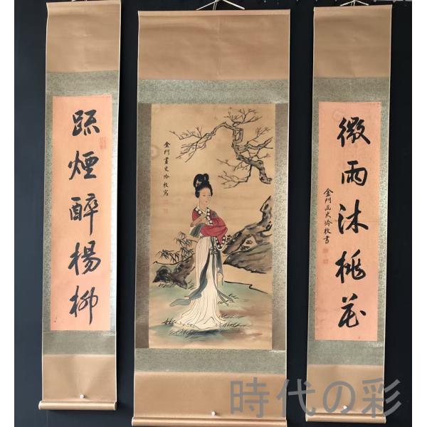 【時代の彩】中国古美術 清代書画 冷枚款 侍女画 宣紙 人物画 肉筆 純手描き 三幅組 中堂画・対聯 木箱付き 掛軸 水墨画 書画 骨董 收藏品 R07121507ご覧頂きましてありがとうございます。商品のサイズは（約）：中堂サイズ：164...