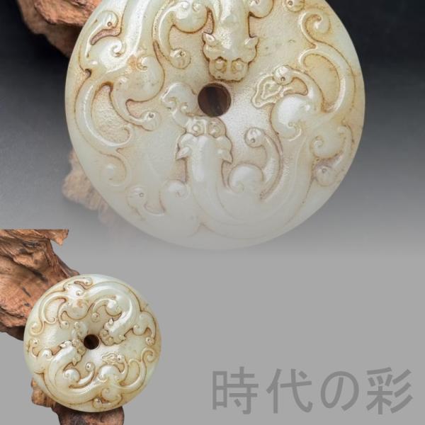 時代の彩【和田古玉 龍文 ペンダント】龍 双龍 中国古美術 時代物 古賞物 古置物 唐物 裝身具 羊脂玉 天然石 細工 彫刻 R25122407ご覧頂きましてありがとうございます。商品のサイズは（約）：直径53mm 厚11.5mm重さ：54...