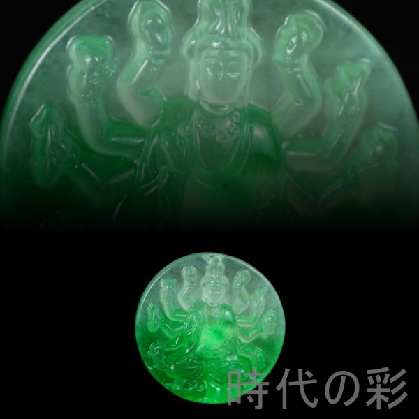 時代の彩『高冰種翡翠 千手観音彫刻飾り』中国古美術 ミャンマー天然翡翠 玉牌ペンダント 千手観音像精工彫刻 玉器置物 仏教守護 開運吉祥 旧蔵 純手彫 天然石 お守り R08030818ご覧頂きましてありがとうございます。商品のサイズは（約...