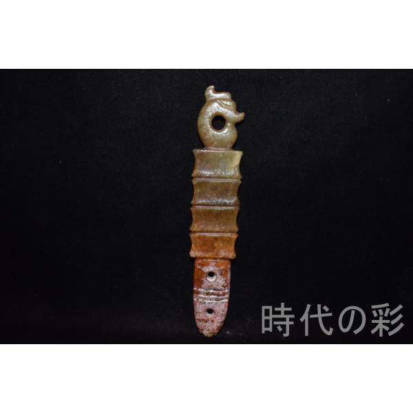 【時代の彩】中国古美術 玉兵器 河磨玉彫 紅山文化 古玉 祭祀礼器 古兵器 玉器 收蔵逸品 時代物 R08061620ご覧頂きましてありがとうございます。商品のサイズは（約）：重さ：195.7g※実寸は素人採寸のため多少の誤差が生じる場合が...