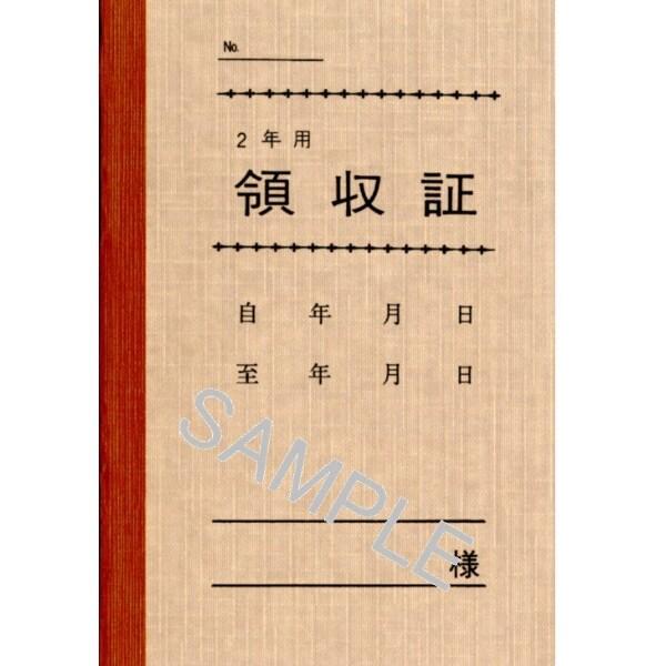 ポイント消化に最適法令様式・ビジネスフォーム●様式:家賃・地代・車庫等の領収書●仕様:2年用・PPホルダー入●規格:B7規格外■メーカー: 日本法令■品番: 契約7-1