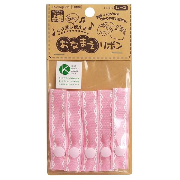 ポイント消化に最適通園グッズに簡単取付&amp;くり返し使える!スナップボタンで付けるだけ「おなまえリボン」です。リボンに油性ペンなどで名前を書いて、バッグの持ち手や洗濯ネームなどに気軽に付けられます。自分の持ち物だとわかる目印にもなって便...