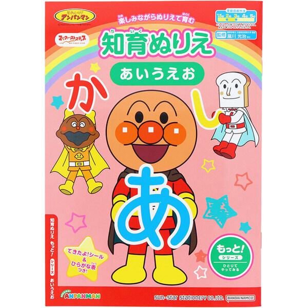 ポイント消化に最適みんな大好き「それいけ!アンパンマン」の「マイ・ファースト・ステップ」シリーズ♪ひとりでもやってみる!「もっと!」知育ぬりえ「あいうえお」です。ぬりえをしながら、ひらがなを覚えます。文字への興味を育てながら、運筆力や筆圧の...