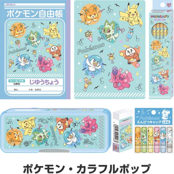 新入学・進級におススメ、当店オリジナル「文具6点セット」!!子どもたちに人気の「ポケットモンスター」、かわいい「カラフルポップ」デザインです。プレゼントにも選びやすい「クリスタルケース」に入れてお届けします!【セット内容】文具6点セット (...
