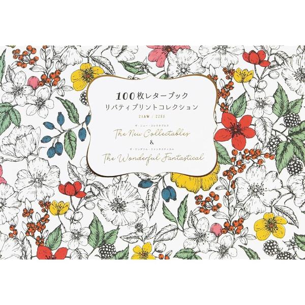 イギリスのテキスタイルブランド「リバティ」のコレクション!1枚ずつきれいに切り離して使える100枚の紙を集めた本「レターブック」です。1冊で2つのテーマを楽しめます。「THE NEW COLLECTABLES (ザ・ニュー・コレクタブルス)...