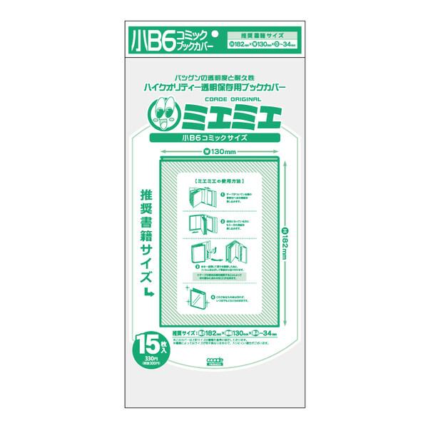 ポイント消化に最適大切な本やコミックを汚れから守る!バツグンの透明度と耐久性が特徴。ハイクオリティ透明保存用ブックカバー「ミエミエ」です。「小B6コミックサイズ」は、一般的な青年コミックに対応するサイズです。【入　数】1袋=15枚入【生産国...