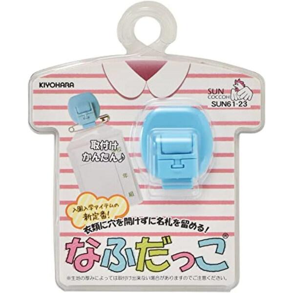 ポイント消化に最適入園・入学アイテムの新定番♪衣類に穴をあけずに名札を留められる「なふだっこ」です。衣類の裏から、ボタン型パーツを当てて、表から本体を取り付けるだけ!付けたまま名札をひっくり返せるので、登下校時に名前を隠せて安心です。【サイ...