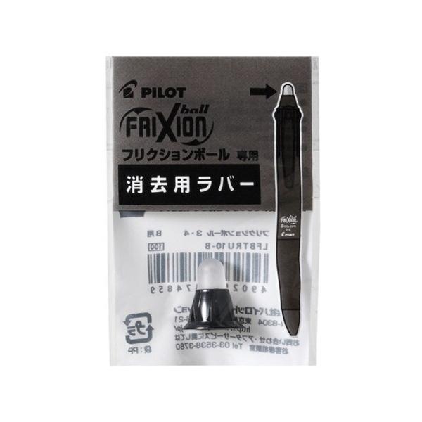 ポイント消化に最適フリクションボール3、4シリーズ専用の消去用ラバーです。ねじ込み式で簡単に交換できます。  ■メーカー: パイロット■品番: LFBTRU10-B