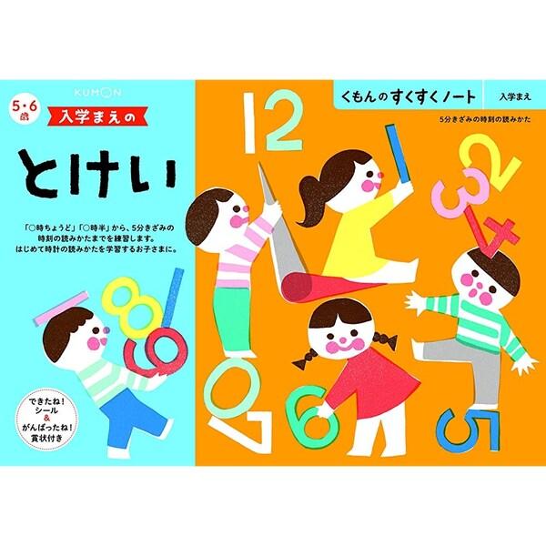 ポイント消化に最適楽しく遊びながら、お子様の能力を無理なく伸ばすワークブックです。はじめて時計のよみかたを学習するお子さまに。時計の針を見て時刻を読みとる練習や、時刻の針を文字盤に書きいれる練習をして、「1時」「2時」などの読みかたから5分...