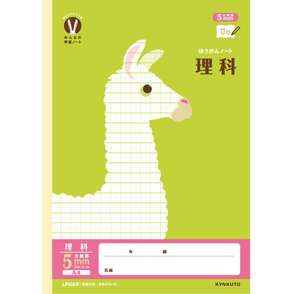 ポイント消化に最適かわいい動物のイラストが子どもたちに人気の「カレッジアニマル学習帳」にユニバーサルデザインの視点から生まれた、新シリーズ「みんなの学習ノート」が仲間入り!小学3〜6年・中学生向け、A4サイズ「5mm方眼 理科」ノートです。...