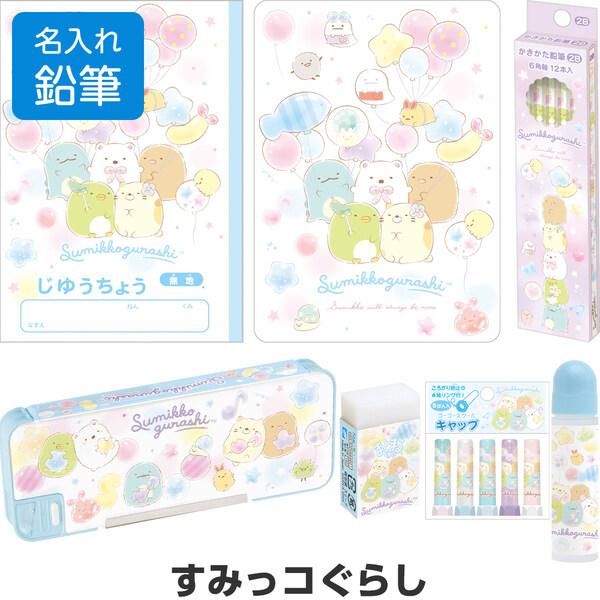 こちらは名入れサービスのページになります。商品画像、説明文にあります説明を確認いただきましてカートに入れる際に「文字の色」と「名入れ文字」を入力いただきますようお願いいたします。★────────────────────たのしい学校生活はこ...