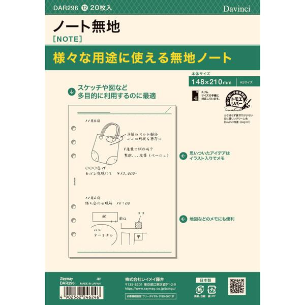ポイント消化に最適無地なのでスケッチなど多目的に利用できます。【入数】20枚【素材】手帳専用紙【サイズ】W148 x H210mm■メーカー: レイメイ藤井■品番: DAR296