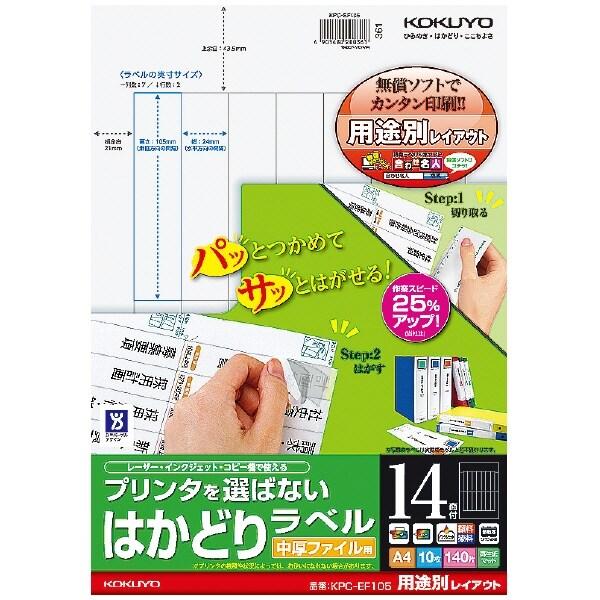 ■メーカー: コクヨ■品番: KPC-EF105N