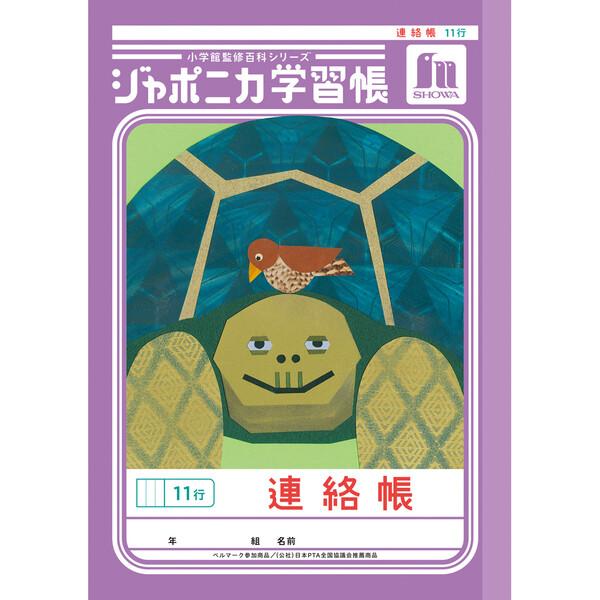 ポイント消化に最適子どもたちの勉強を支え続けるロングセラー「ジャポニカ学習帳」。未来へ繋ぐ新たな一歩として、「共生」をテーマに大幅リニューアル!1978年より採用していた写真家・山口進氏の生涯の撮影テーマでもあった「共生」という考え方を引継...