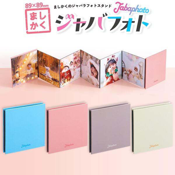 「ましかく写真(89×89mm)」がぴったり貼れる♪てのひらサイズの小さなフォトブック「Jabaphoto (ジャバフォト)」です。全4色からお選びください。広げると、表も裏も飾れるフォトスタンドになります。お気に入りの写真をいつでも眺めら...