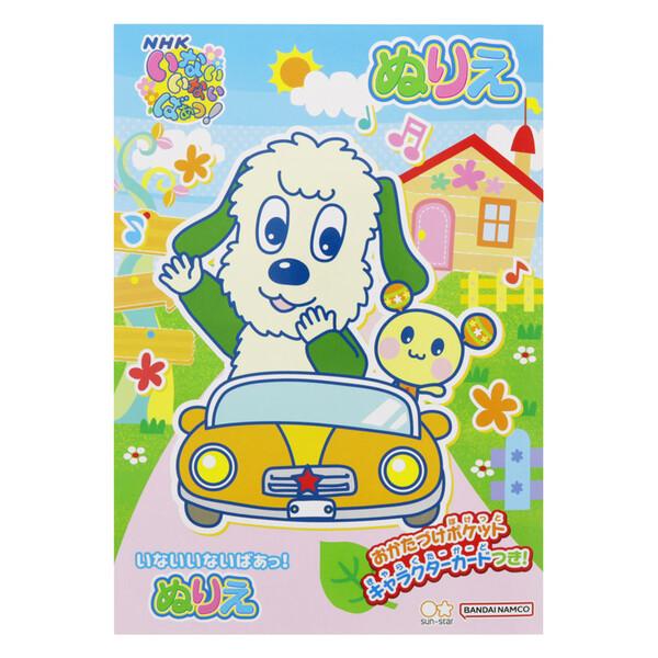 ポイント消化に最適人気「いないいないばあっ!」のワンワン&amp;うーたんと、おうち時間を楽しく過ごそう! 小さなお子さまにも塗りやすいサイズの「B5 ぬりえ」です。登場キャラクターたちの楽しいイラストがいっぱい!キャラクターカードつき!プ...