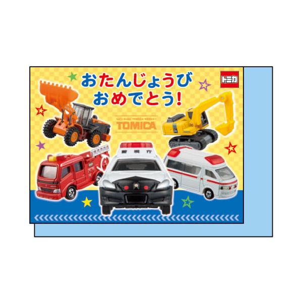 かっこいい「トミカ」デザイン♪お誕生日のお祝いにぴったり「オルゴールカード」です。ワクワクするバースデーソングに乗せて、車のクラクション音がにぎやかに鳴り響きます。「おめでとう」のメッセージと拍手の音も入っている、とっても楽しいカードです。...