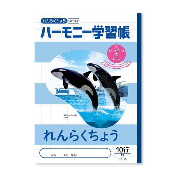 ポイント消化に最適いろんな動物園や水族館の人気者が表紙の学習帳シリーズ。表2・3ページには、表紙のどうぶつの生態や豆知識が載っています。裏表紙には表紙の動物の特徴や実際に住んでいる動物園を紹介します。■メーカー: ハーモニー学習帳■品番: ...