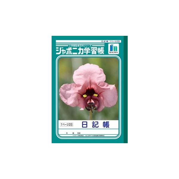 ポイント消化に最適■メーカー: ショウワノート■品番: JL-47■内容: B5判、1ページ2日、10mm縦罫 13行 二段■対象学年: 3年生 4年生 5年生 6年生
