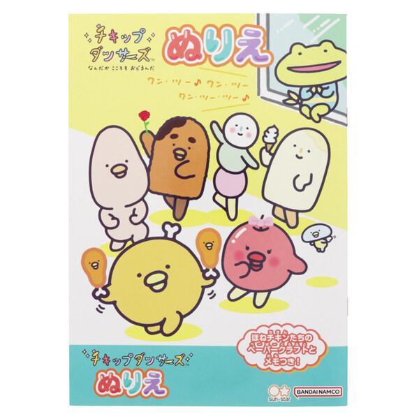 ポイント消化に最適人気の「チキップダンサーズ」と、おうち時間を楽しく過ごそう! 小さなお子さまにも塗りやすいサイズの「B5 ぬりえ」です。登場キャラクターたちの楽しいイラストがいっぱい!楽しいペーパークラフトとメモつき!プレゼントにも喜ばれ...
