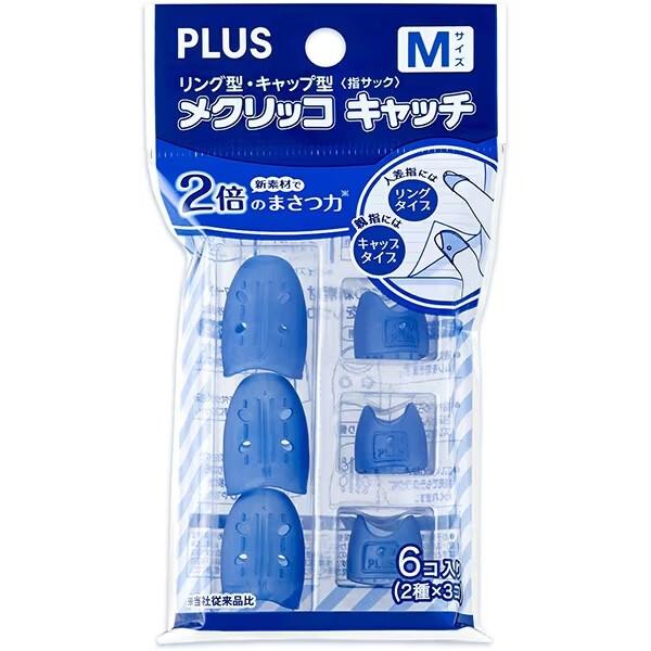 ポイント消化に最適キャップ型・リング型をセットにしたタイプミックスのメクリッコ。1袋に2種類入っているお得感のあるセット品。(1)指を柔らかく包みズレずにフィット(2)まさつ力2倍※の新素材が紙をしっかりキャッチ ※メーカー従来品比(3)男...