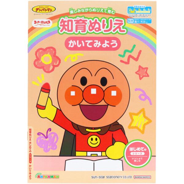 ポイント消化に最適みんな大好き「それいけ!アンパンマン」の「マイ・ファースト・ステップ」シリーズ♪パパママと一緒に楽しむ「はじめての」知育ぬりえ「かいてみよう」です。ぬりえをしながら、線を書いてクレヨンに親しめます。色彩感覚や創造力を育て、...