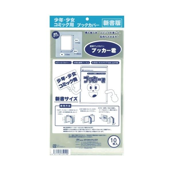 ポイント消化に最適大切な本やコミックを埃や手垢から守る!見た目を損なわない完全透明フィルム「ブッカー君」です。少年・少女マンガなどに最適な「新書」用。店頭販売用や、購入後の自宅保存用に。【タイプ】新書用【適用サイズ】縦177×横113×厚さ...