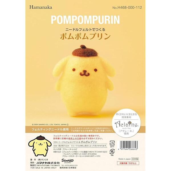 ハマナカ 羊毛フェルトキット ニードルフェルト でつくる サンリオキャラクターズ ポムポムプリン H468-000-112出来上がりサイズ:高さ約7.5cm ※ニードルの刺し具合によって多少かわります。用意するもの:フェルティング用ニードル...