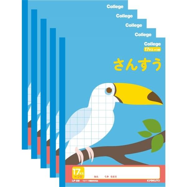 かわいらしい動物のイラストの学習帳は、子どもから大人(先生)まで幅広くお使いいただけるデザインです。ベルマーク運動参加商品■メーカー: キョクトウ・アソシエイツ■品番: LP22_SET5■規格: B5(学用3号)■罫内容: 12mm(13...