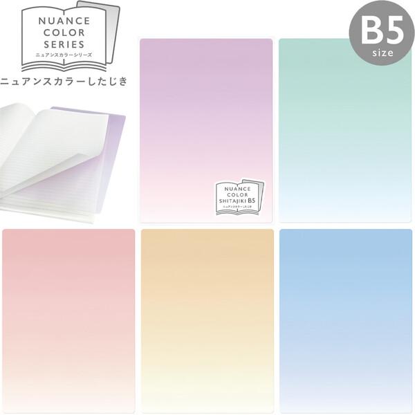 ポイント消化に最適いつもの文具にひと味違ったエッセンスを!B5サイズの「ニュアンスカラーしたじき」です。明るすぎず暗すぎず、かといって薄すぎない、ちょうどいい色合いのニュアンスカラー!ワントーングラデーションで大人っぽさを演出します。表・裏...