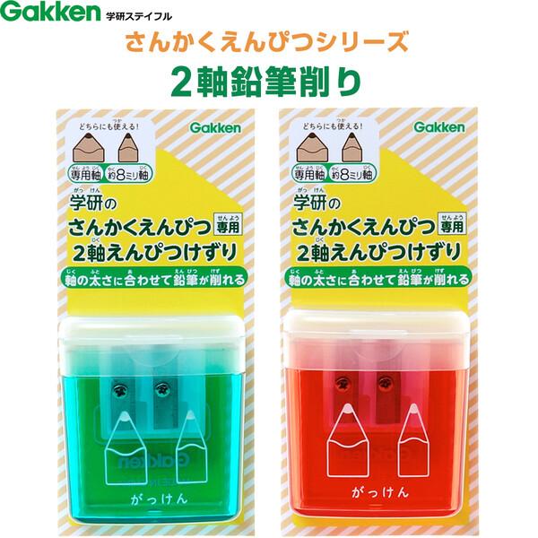 ポイント消化に最適正しい持ち方を身につける! 幼児向け「さんかくえんぴつ」シリーズ。三角鉛筆太軸と、一般的な8ミリ軸の削り穴を備えた「2軸鉛筆削り」です。小学校に上がって一般的な鉛筆を使い始めても、使い続けられるサスティナブルな2Way仕様...