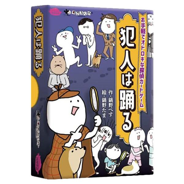 おウチ時間が増えた昨今、メディアでも大注目の「アナログゲーム」。犯人カードの所在を推理して最後の持ち主を当てるカードゲーム「犯人は踊る」です。たった1枚の犯人カードが全員の手札から手札へと秘密裏に巡っていく中で、所在を推理して最後の持ち主を...