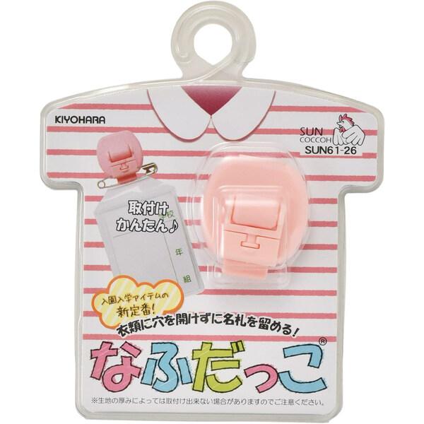 ポイント消化に最適入園・入学アイテムの新定番♪衣類に穴をあけずに名札を留められる「なふだっこ」です。衣類の裏から、ボタン型パーツを当てて、表から本体を取り付けるだけ!付けたまま名札をひっくり返せるので、登下校時に名前を隠せて安心です。【サイ...