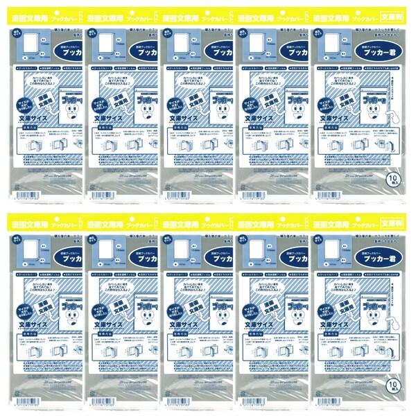 大切な本やコミックを埃や手垢から守る!見た目を損なわない完全透明フィルム「ブッカー君」です。1袋10枚入りの10個セットです。マンガなどに最適な「文庫」用。店頭販売用や、購入後の自宅保存用に。【タイプ】文庫用【適用サイズ】縦154×横107...