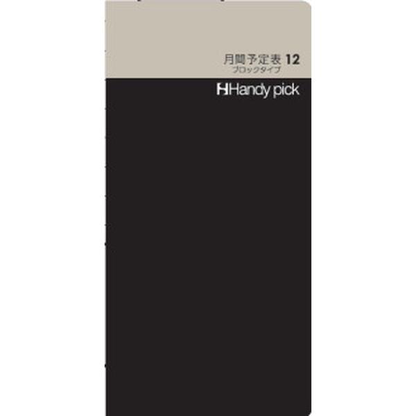 ポイント消化に最適予定表・メモ・アドレスなどリフィルの組み合わせ自由自在。ビジネスの必需品。月間のスケジュールの管理がしやすい!【サイズ】168×83mm【ページ数】28ページ【内容】フリー月間予定表(ブロックタイプ)【表紙】特殊紙■メーカ...