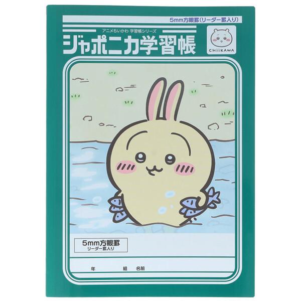 ポイント消化に最適1970年の発売以来、こどもたちに愛され続けている「ジャポニカ学習帳」と大人気アニメ「ちいかわ」がコラボレーション♪表紙は、昔ながらの緑色を採用した、レトロかわいいデザインです。表紙は、両側から使える両A面仕様、それぞれで...