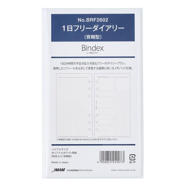 ポイント消化に最適「NOLTY 能率手帳」バイブルサイズのシステム手帳「Bindex (バインデックス)」。よりフレキシブルに。 システム手帳に綴じずに使える「背糊型リフィル」です。「1日フリーダイアリー」は、1日24時間の予定を記入可能な...