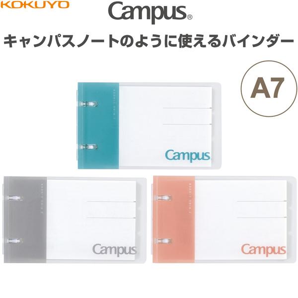 ポイント消化に最適ルーズリーフを綴じたままでも書きやすい2リング!バインダーの困りごとを解決するノート感覚で使える「キャンパスノートのように使えるバインダー」です。スキマ時間にさっと勉強できて自主学習の効率UP!カバンの内・外ポケットにも入...