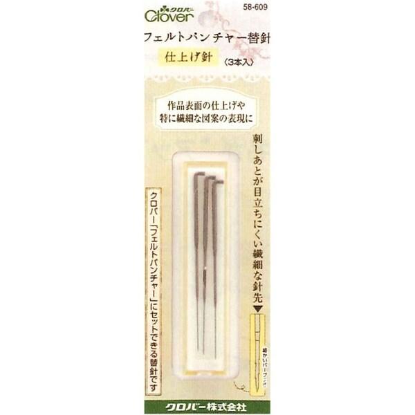 ポイント消化に最適羊毛フェルトを使った、羊毛フェルト刺しゅうやモチーフ作りに。クロバー「フェルトパンチャー」にセットできる替芯です。「仕上げ針」は、作品表面の整えや仕上げに最適です。特に図案の表現や細部のフェルティング作業に便利です。他の種...