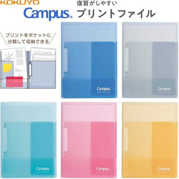 ポイント消化に最適プリントをポケットを分類して収納できる「キャンパス 復習がしやすいプリントファイル」です。プリントを分類できる2つのポケットと、覚えたいプリントをとじておけるクリップによって、プリントの保管と活用が1冊でできます。表紙を折...
